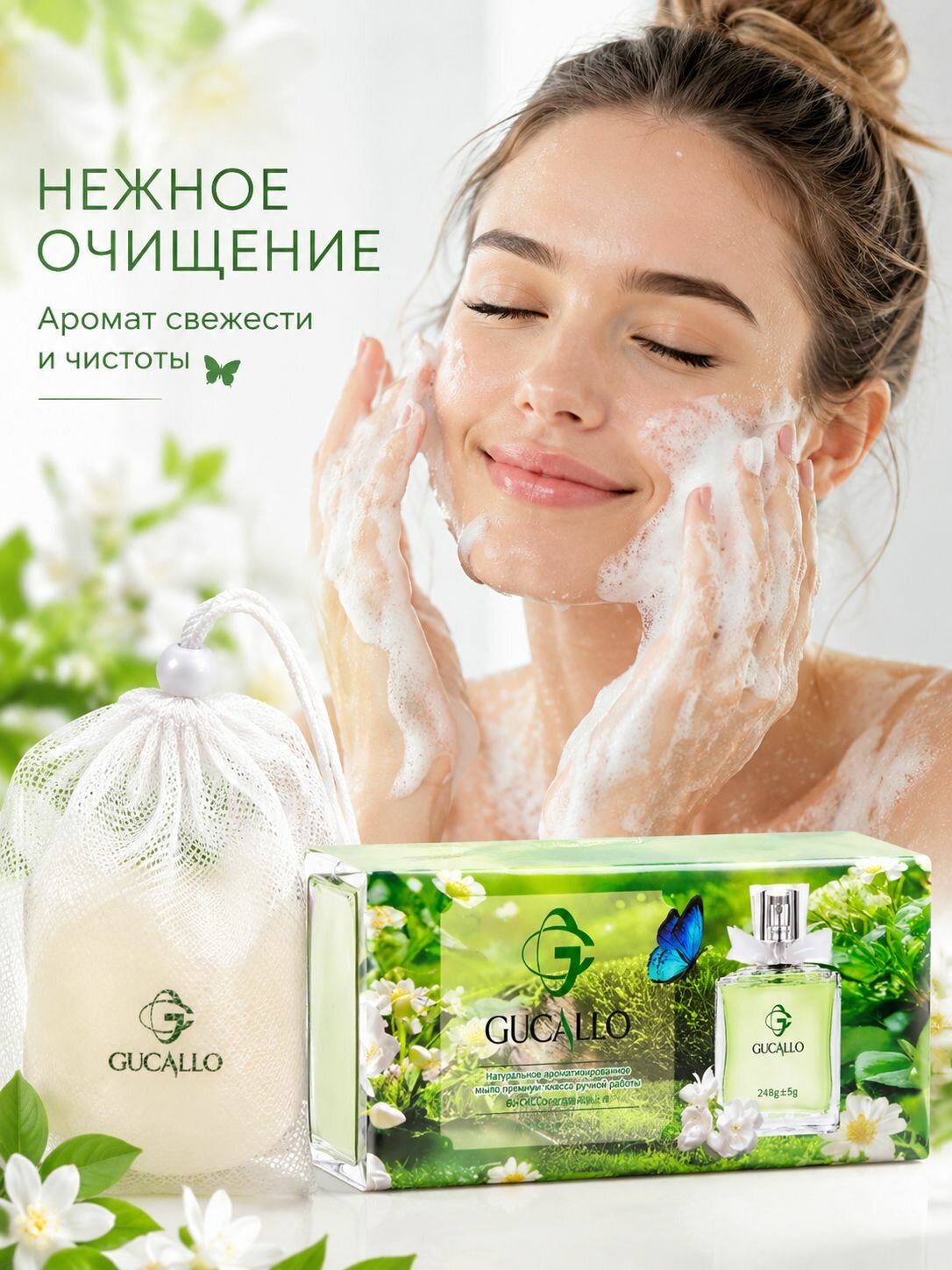 Натуральное парфюмированное мыло ручной работы GUCALLO с нежным цветочным ароматом