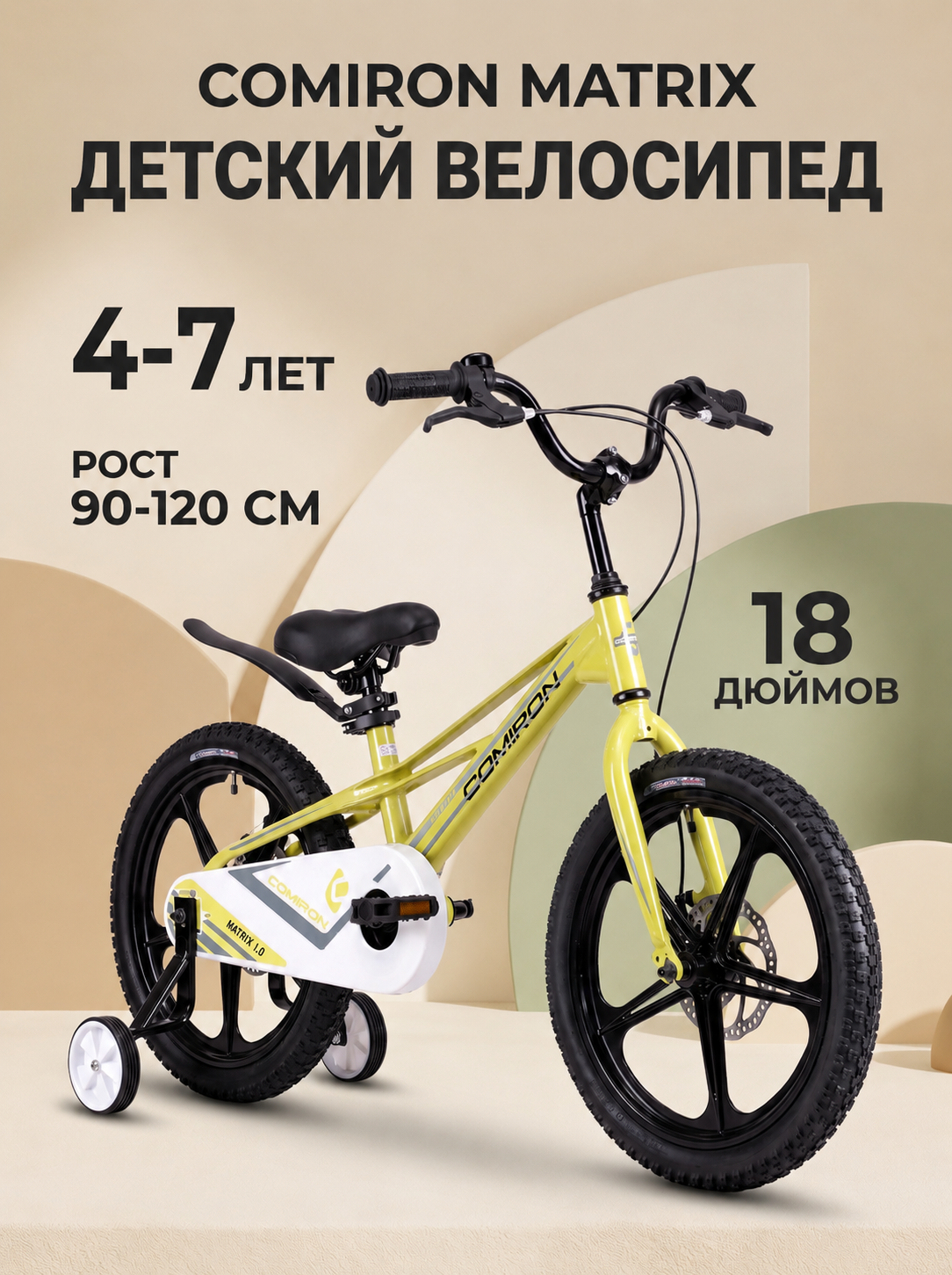 Велосипед детский двухколесный 18" COMIRON MATRIX на 4-7 лет 90-120см жёлтый лайм