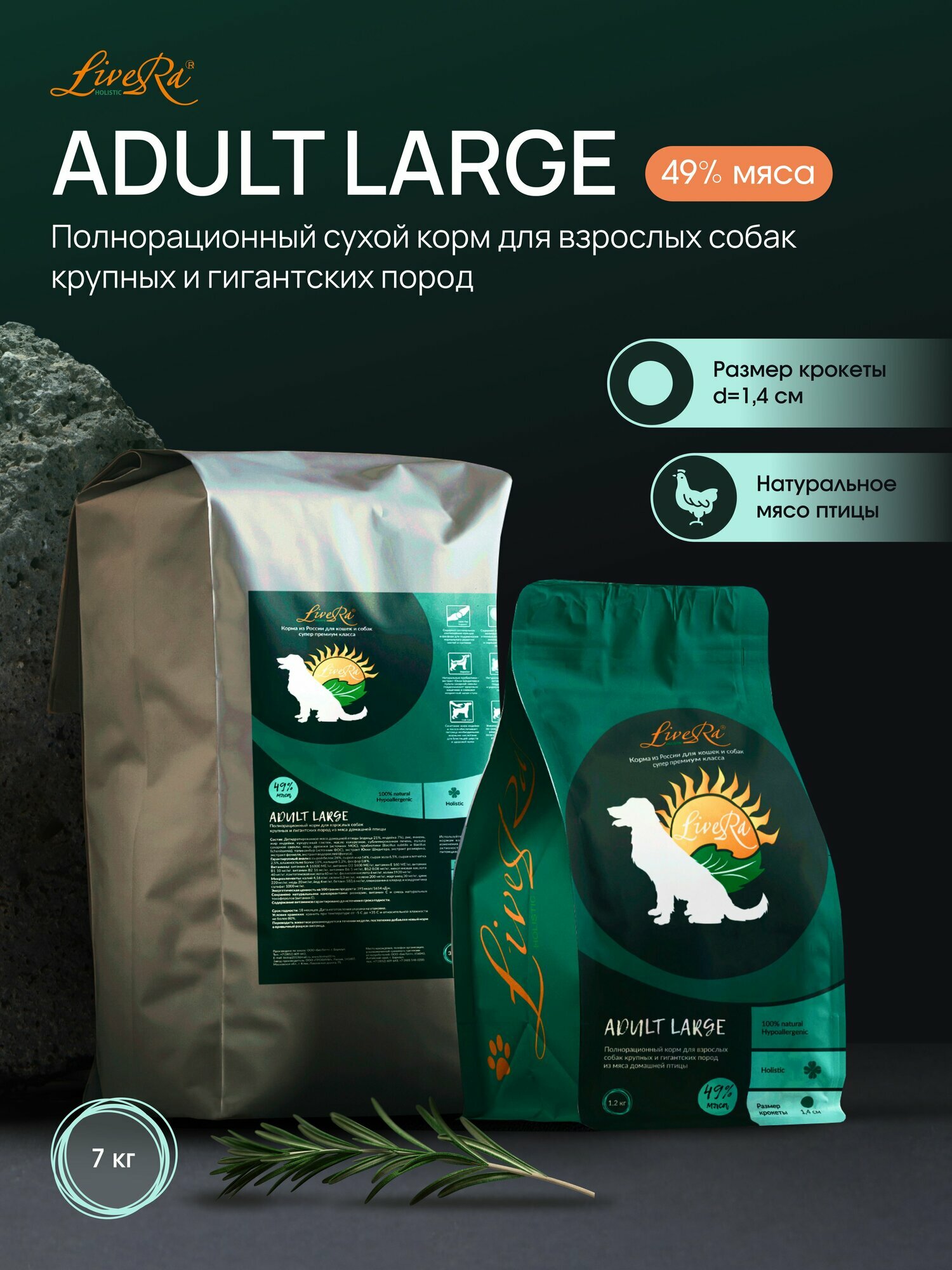 Сухой корм для взрослых собак гигантских пород Adult Large 7 кг.