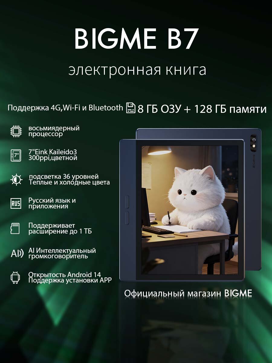 Электронная книга Bigme B7C 7-дюймовый E Ink HD 300PPI 8G+128G