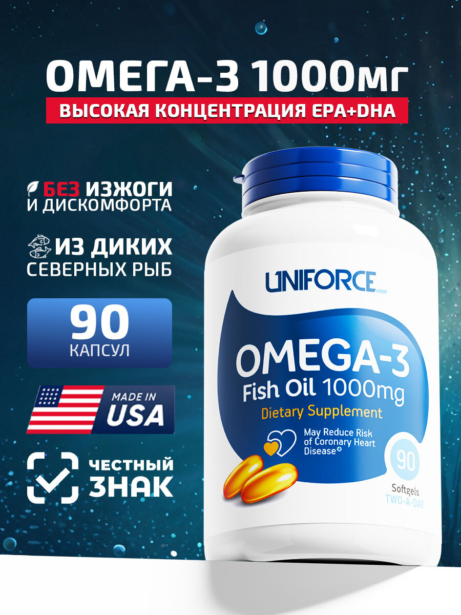 Омега 3 Uniforce Omega-3 1000 мг. 90 капс. Fish oil Витамины, Рыбий жир для иммунитета, сердца и сосудов
