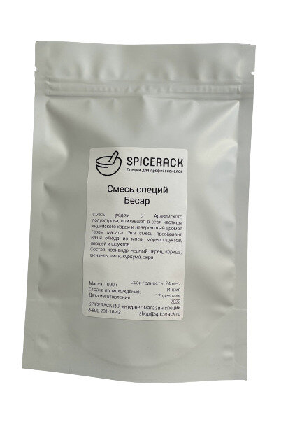 Смесь специй Бесар SPICERACK, 1 кг