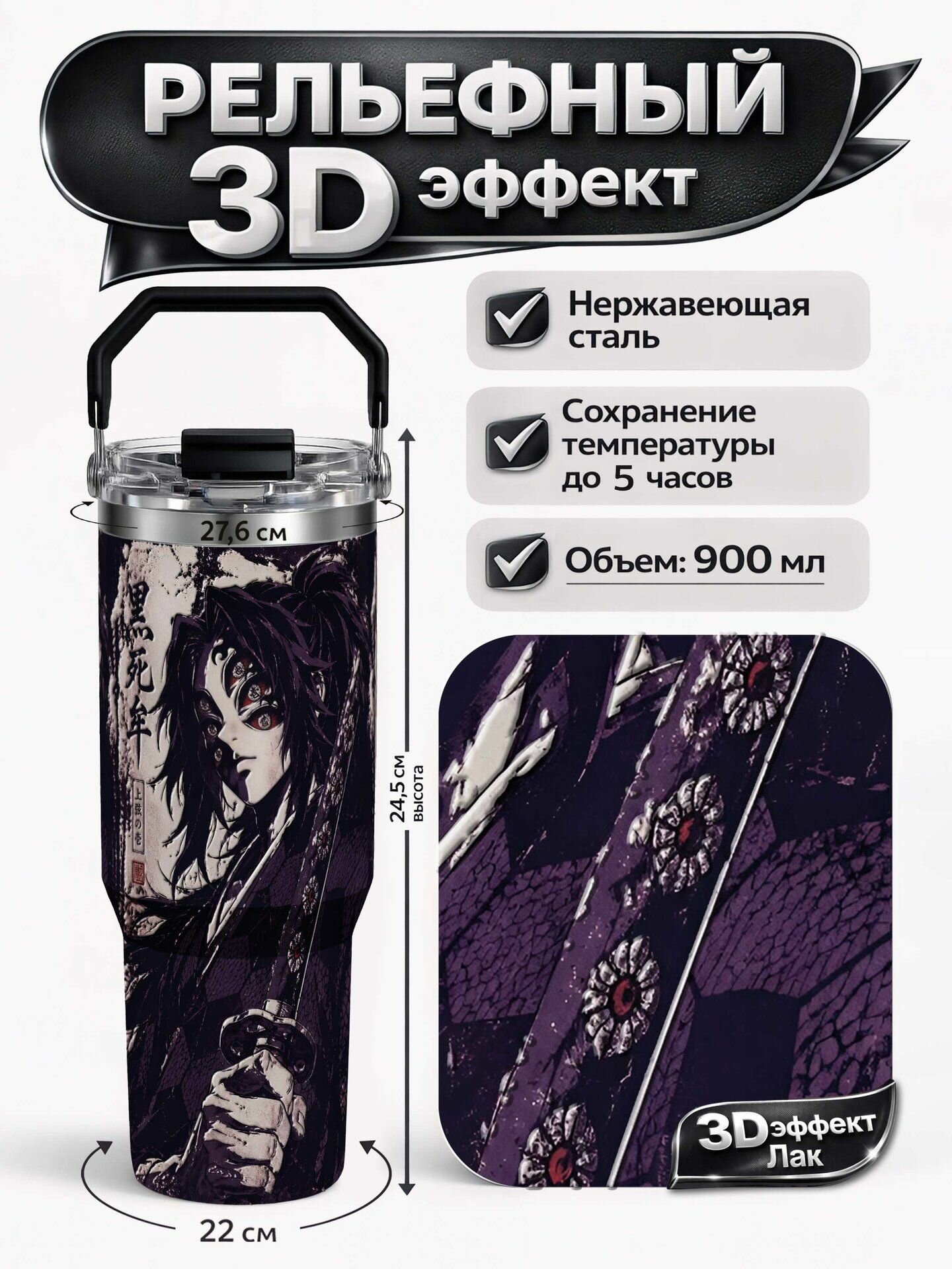 Термокружка 3D Клинок рассекающий демона Кокушибо