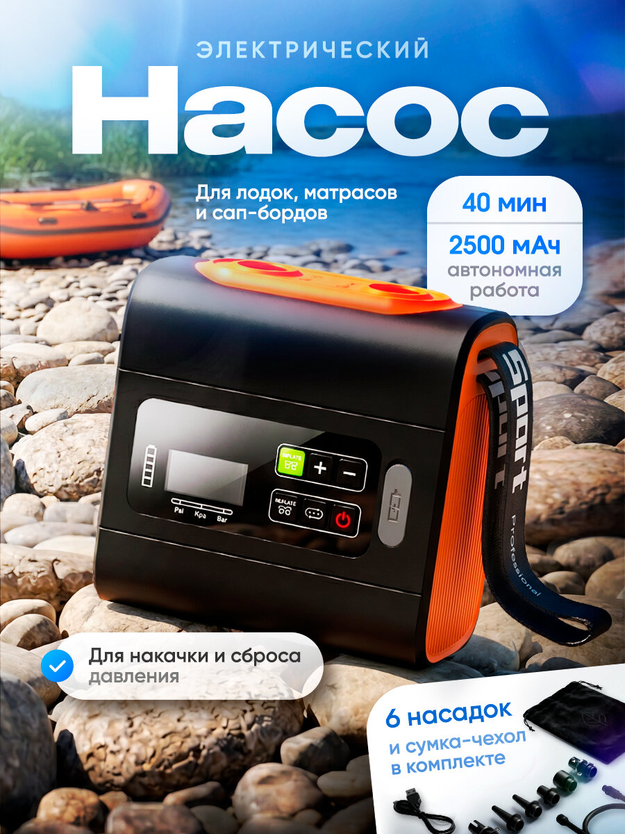 Насос для лодки пвх аккумуляторный GRON 133P, SUP