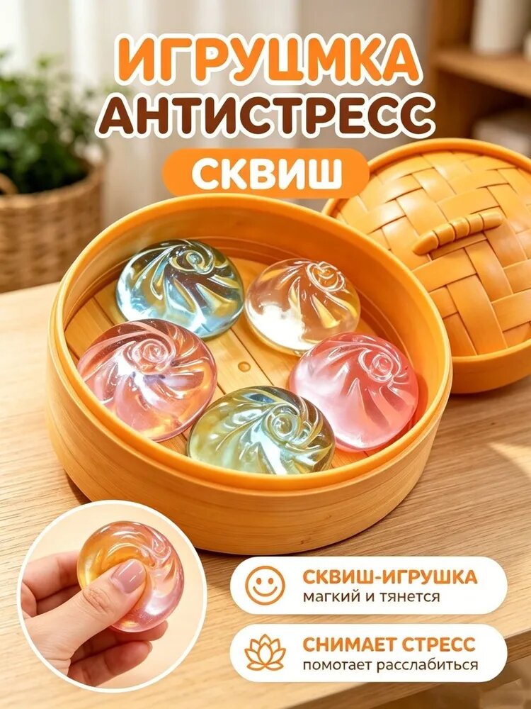 Сквиш антистресс игрушка булка пельмень мистери дамплинги