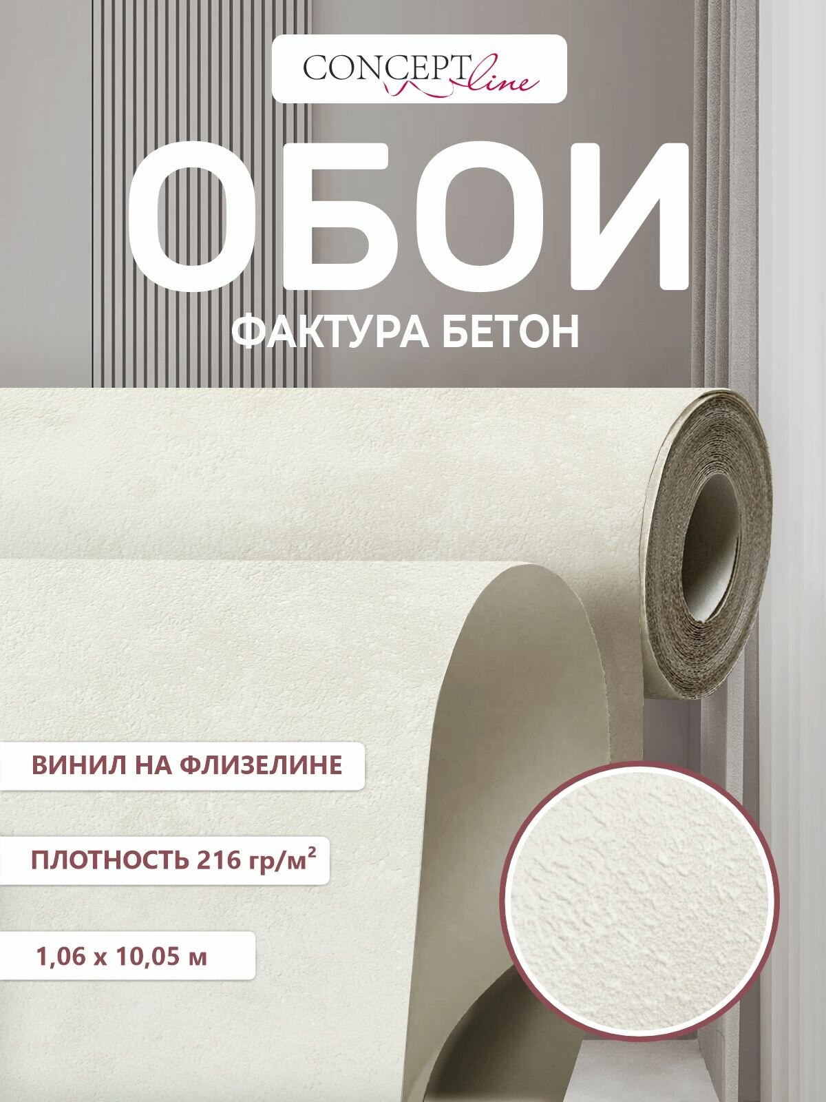 Обои флизелиновые 1.06 светло-бежевый под штукатурку/бетон, плотные, метровые, моющиеся, от производителя, 1,06*10.05 м