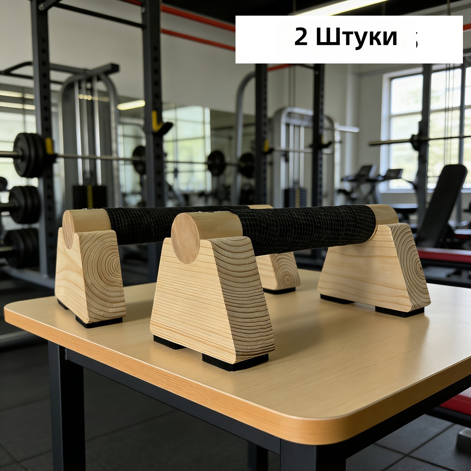 Деревянные параллельные брусья с антискользящей защитой рук для отжиманий, силовых тренировок и йоги, подходят мужчинам и женщинам, прочная конструкция, 2 шт.