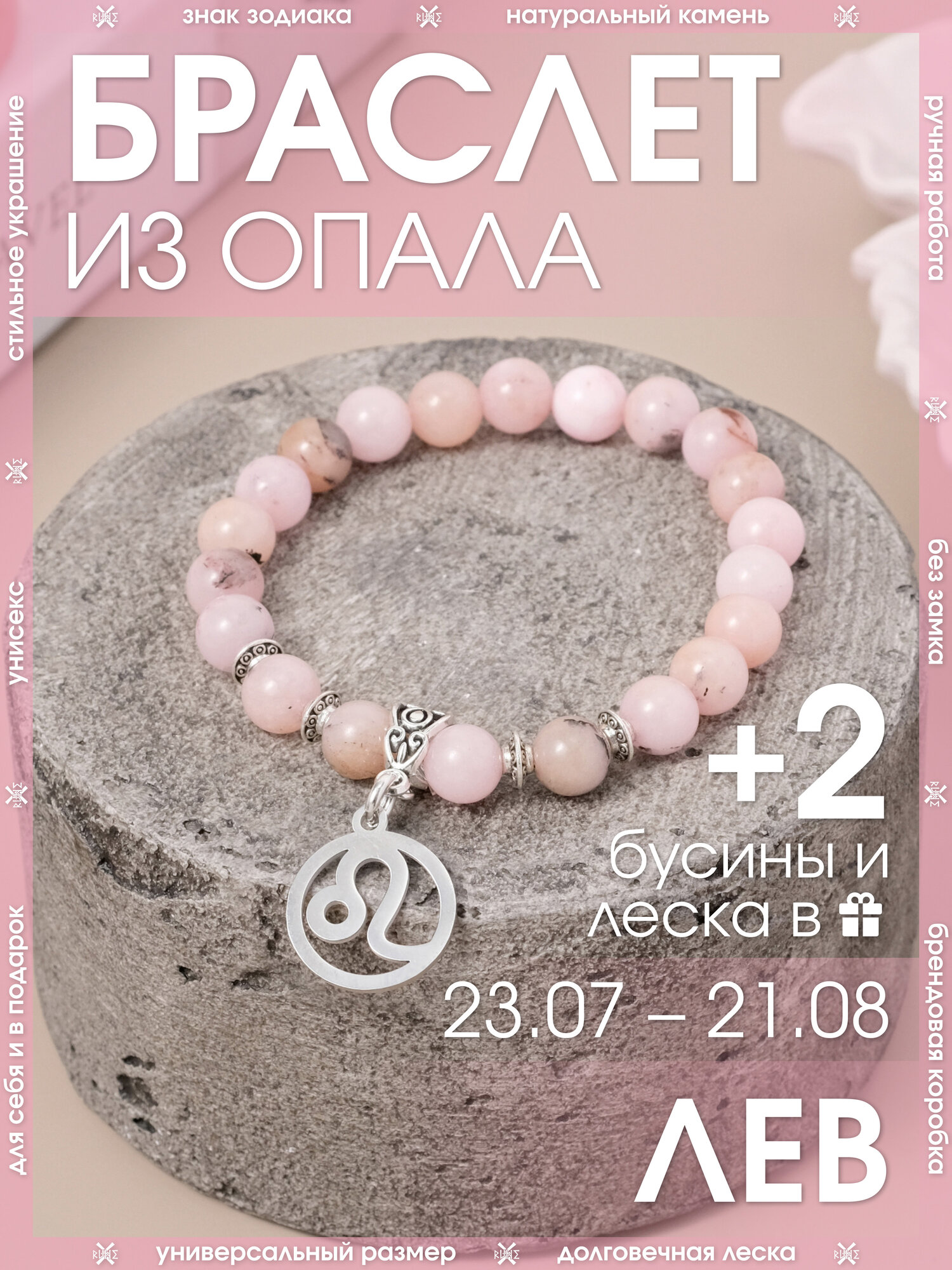Браслет-нить X-Rune, опал, 1 шт., размер 16 см, размер one size, диаметр 6 см, розовый