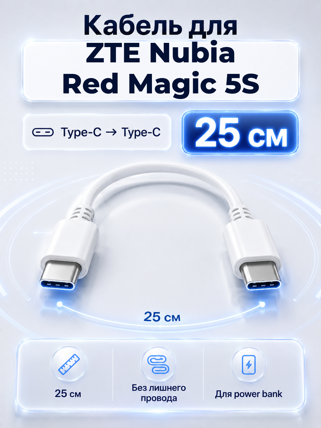 Короткий кабель для ZTE Nubia Red Magic 5S Type-C на Type-C, 25 см