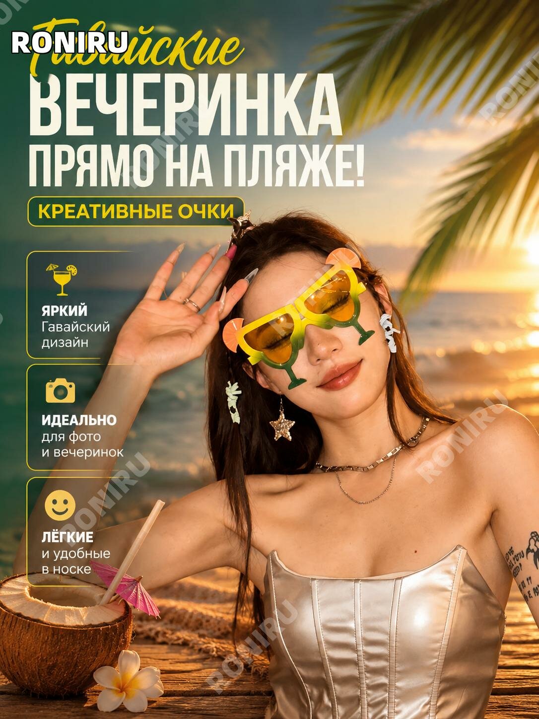 Очки для вечеринки гавайские, зеленые, в форме треугольного бокала, ABS