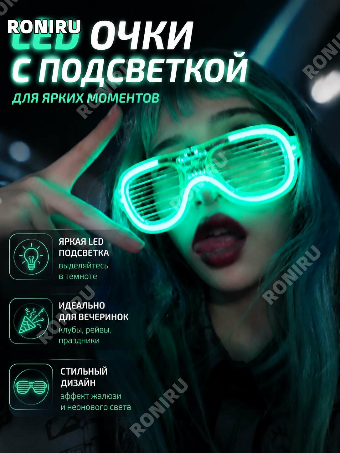 Светящиеся LED очки-жалюзи зеленые из ABS для вечеринки и Хэллоуина