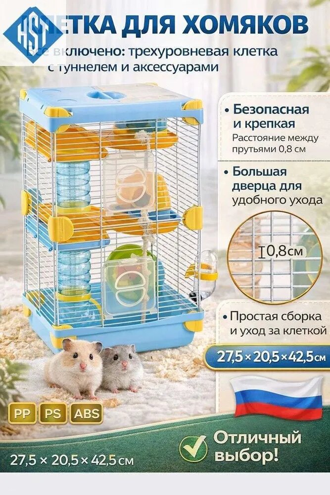 Металлическая клетка с легким съемом поддона для уборки, трехэтажная для маленьких пород крыс, мышей и хомячков