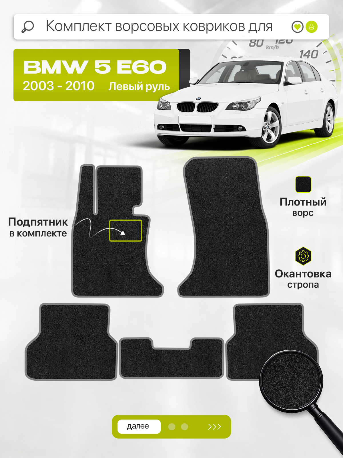 Ворсовые коврики классик для BMW 5 E60 2003-2010 Левый руль, черный с серым кантом ( БМВ 5 серия Е60 2003-2010 )