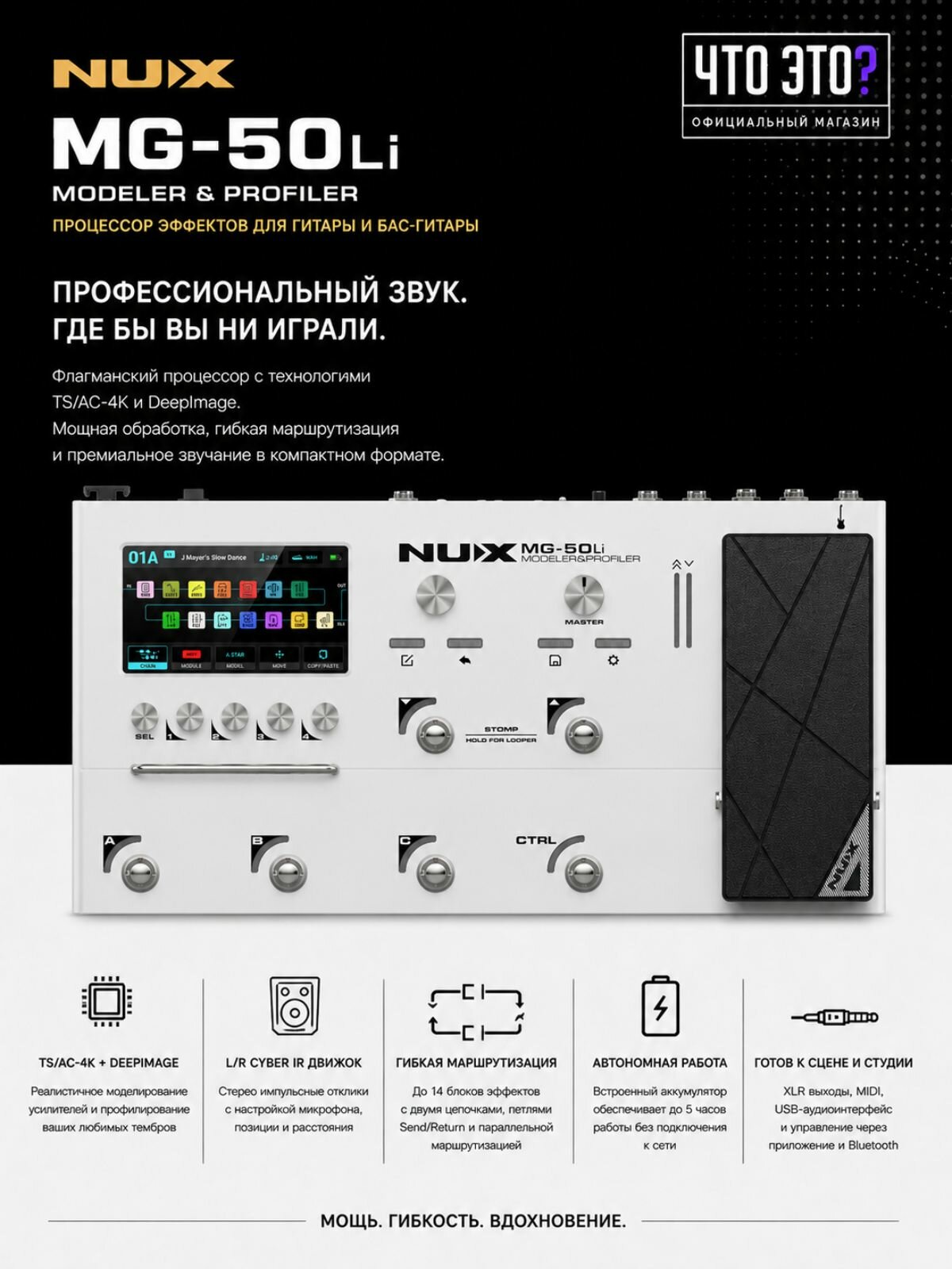 Гитарный процессор эффектов Nux MG-50LI WH, белый, 201 пользовательский пресет.