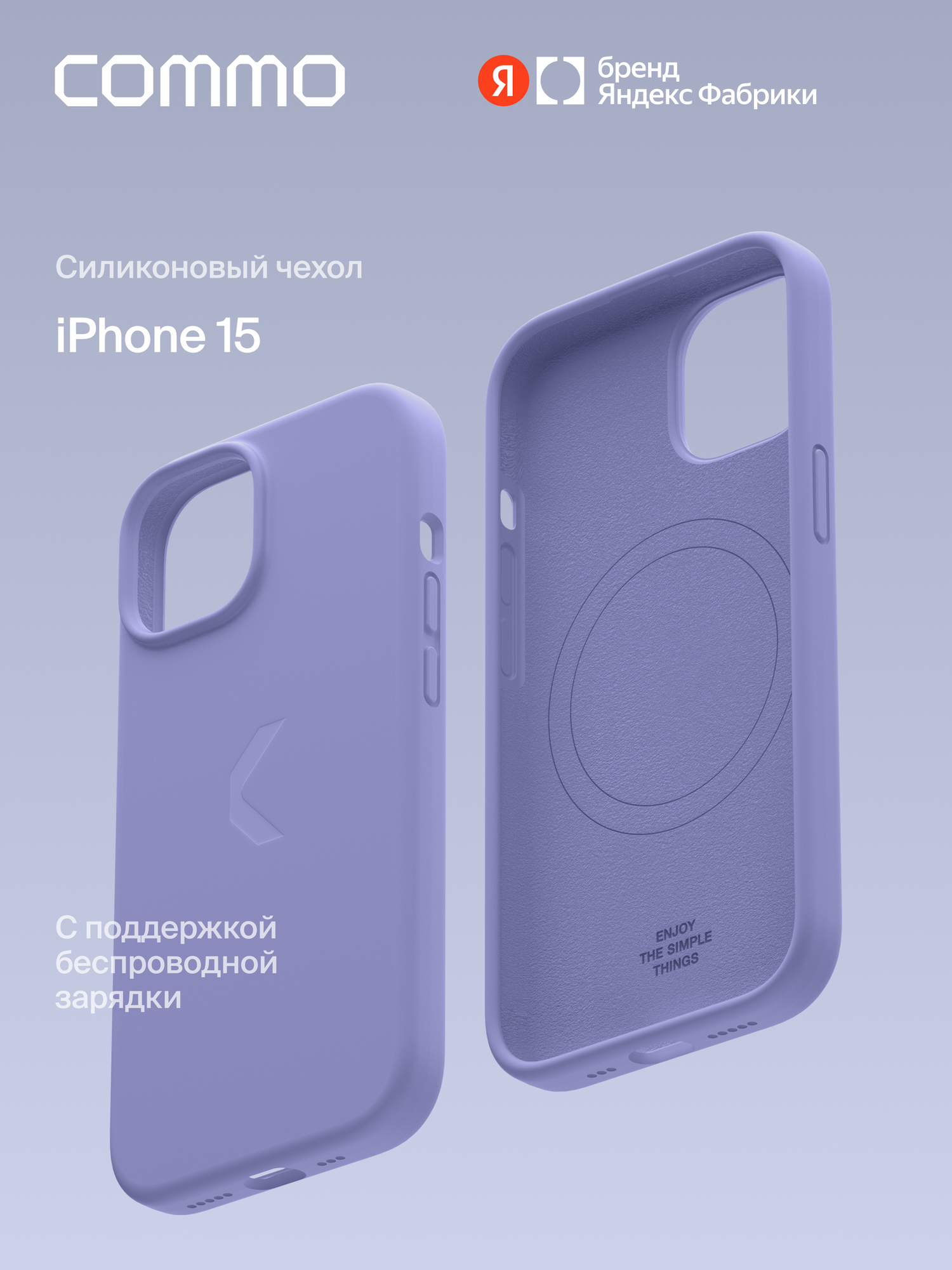 Силиконовый чехол COMMO Shield Case для iPhone 15, с поддержкой беспроводной зарядки, Лавандовый