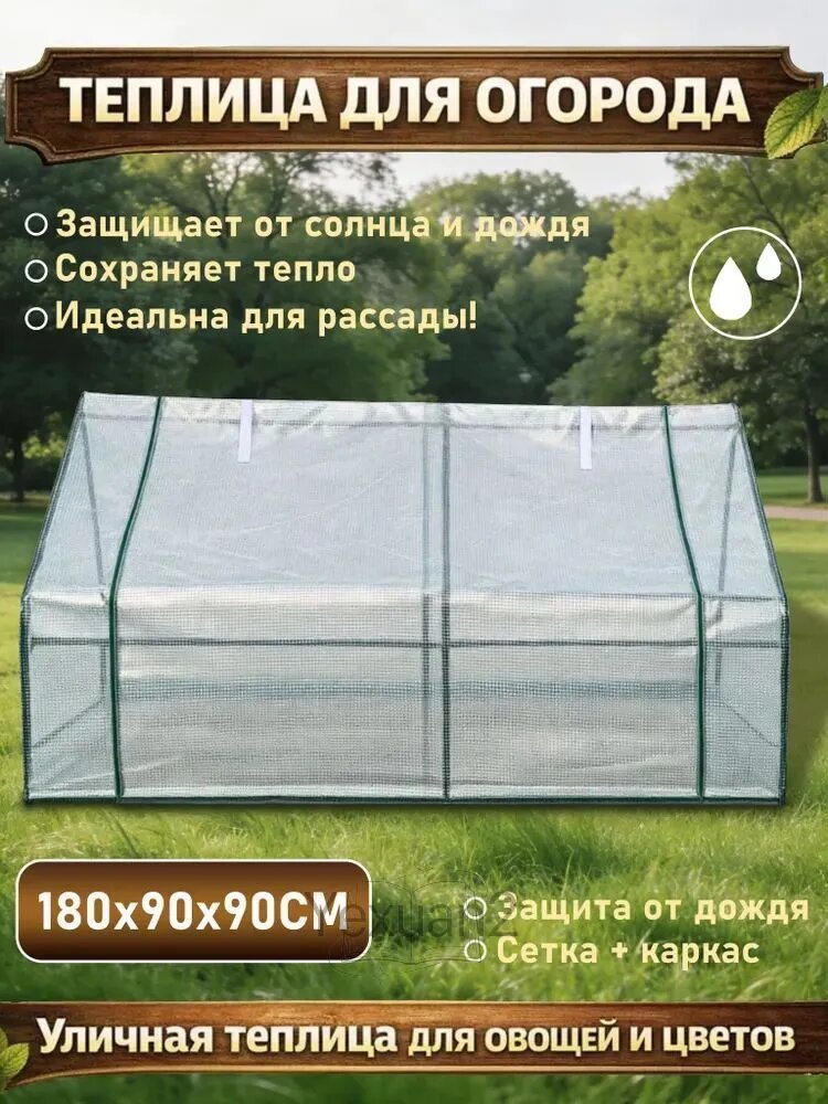 Парник, теплица домиком mzm-20260514192436921 1.8х0.9х0.9м, Софт