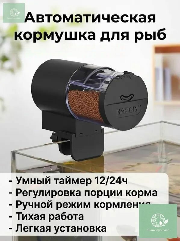 Автоматическая кормушка HAQOS для аквариума с умным таймером, для рыб и черепах, регулируемая порция корма, 1 шт. таймер кормления дозированная подача корма аквариумное оборудование