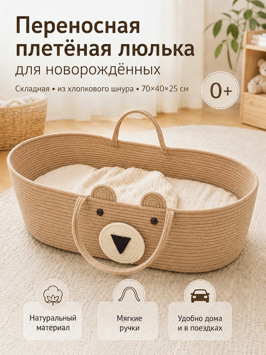 Люлька-переноска колыбель для сна