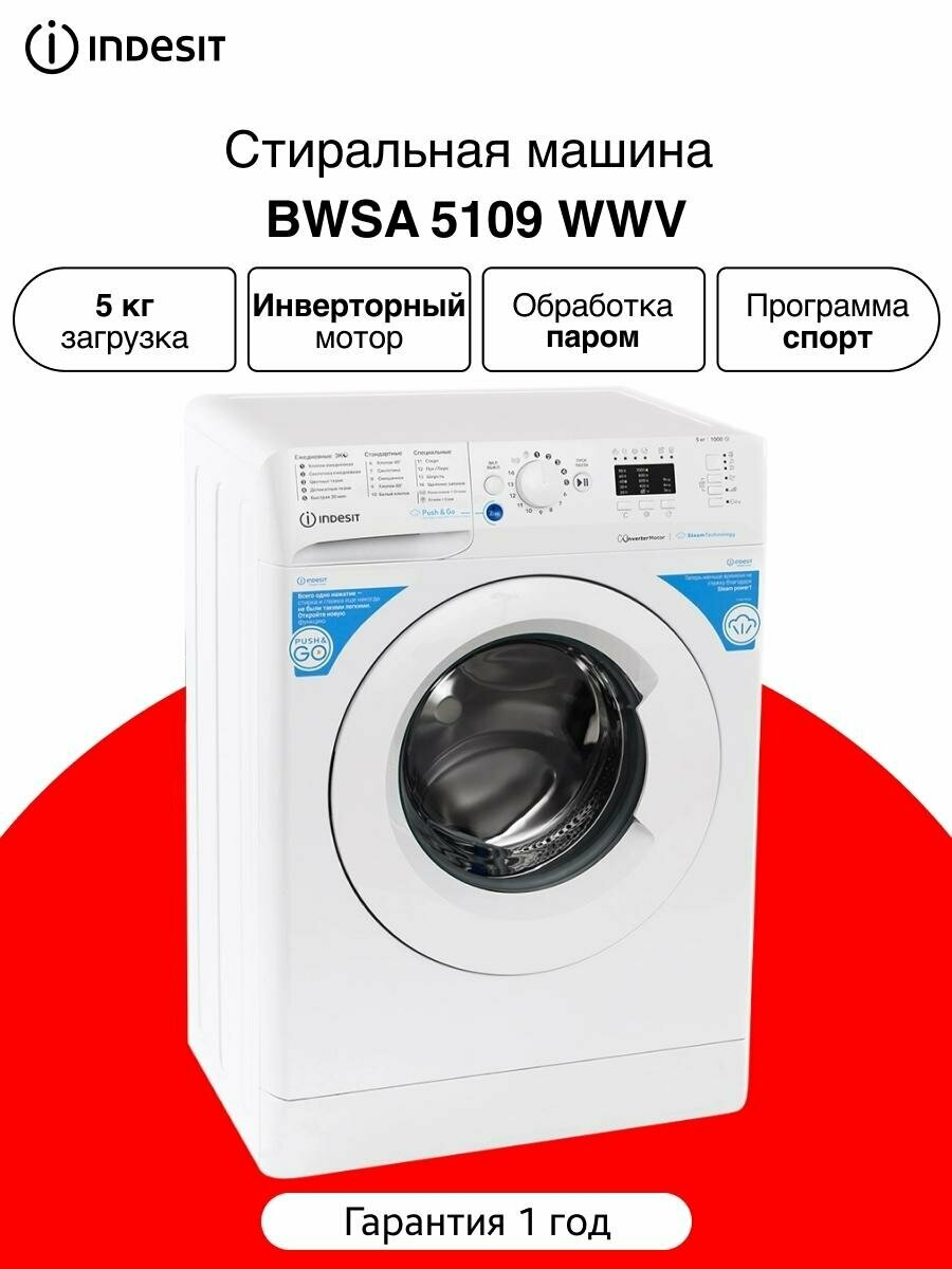 Стиральная машина Indesit BWSA 5109 WWV