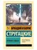 Хромая судьба