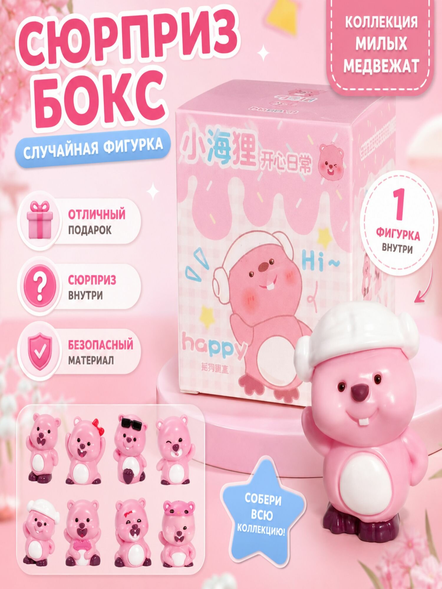 Бокс-сюрприз с фигуркой Бобра Лупи, милые коллекционные фигурки, подарок