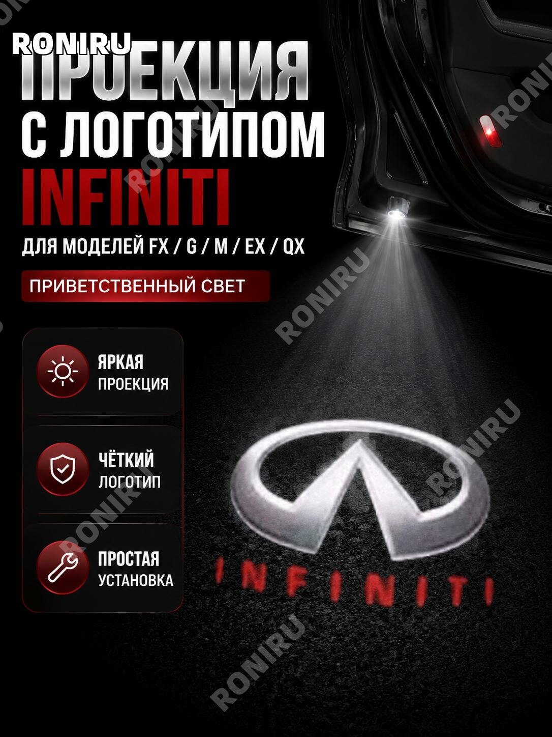 Приветственный свет Infiniti FX G M EX QX, проектор в дверь с лазерной проекцией