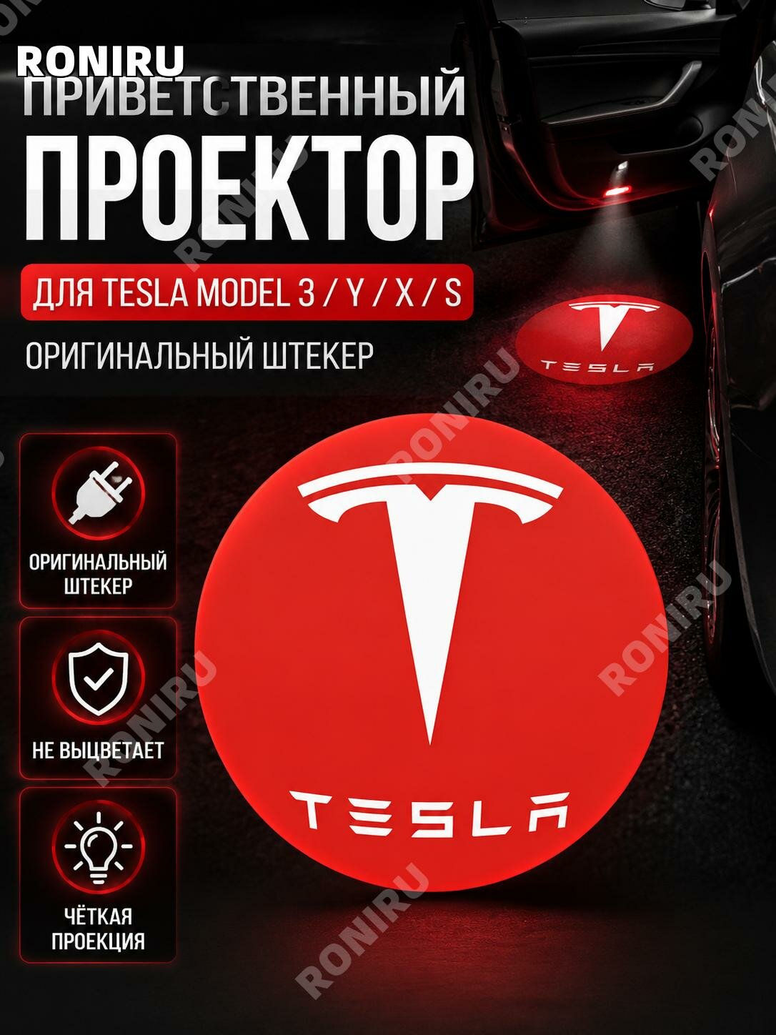 Проекционная лампа приветствия для Tesla Model Y со специальным разъемом, PVC