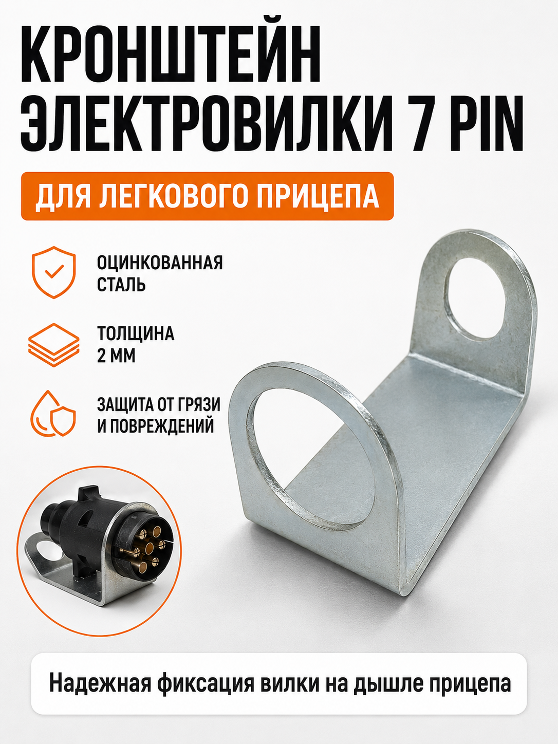 Держатель кронштейн вилки прицепа оцинкованный (от Твой Метод)