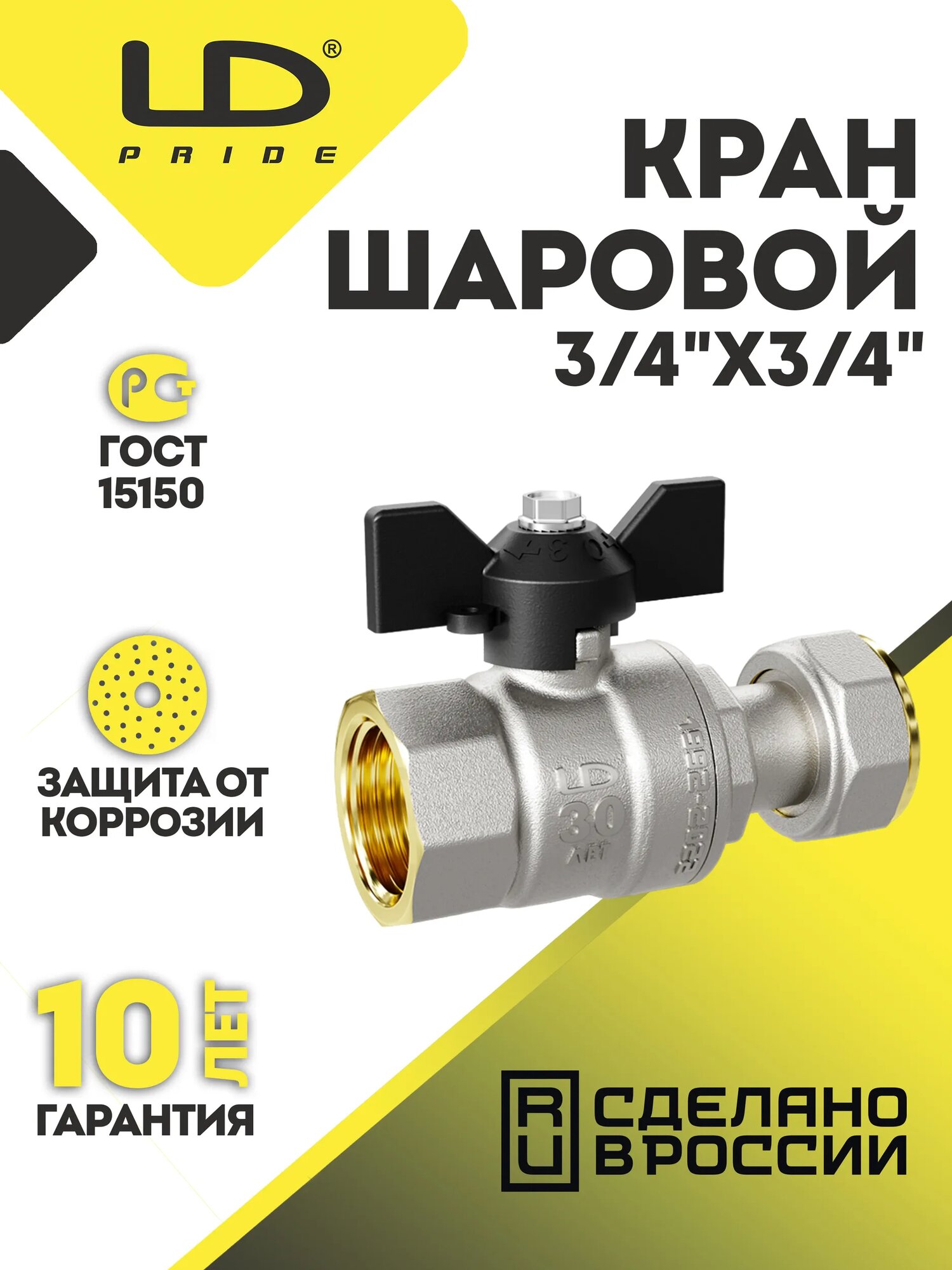 Кран шаровой латунный с накидной гайкой LD Pride бабочка 3/4 ДУ20 вн-вн резьба 47.346.20
