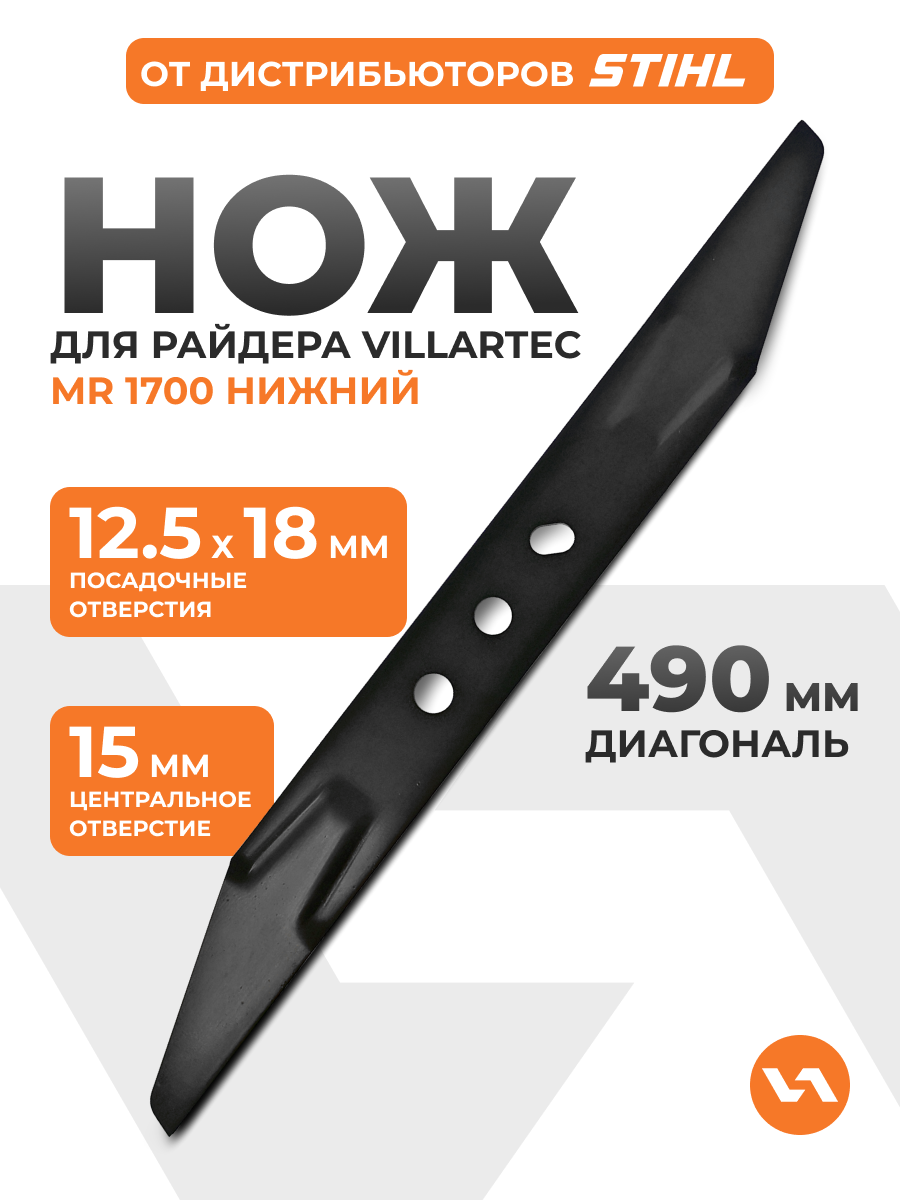 Нож нижний для газонокосилки MR1700 VILLARTEC
