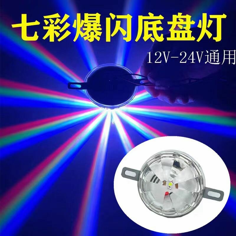LED-подсветка для автомобиля 12В/24В с мигающим RGB-эффектом, пара для декоративного использования