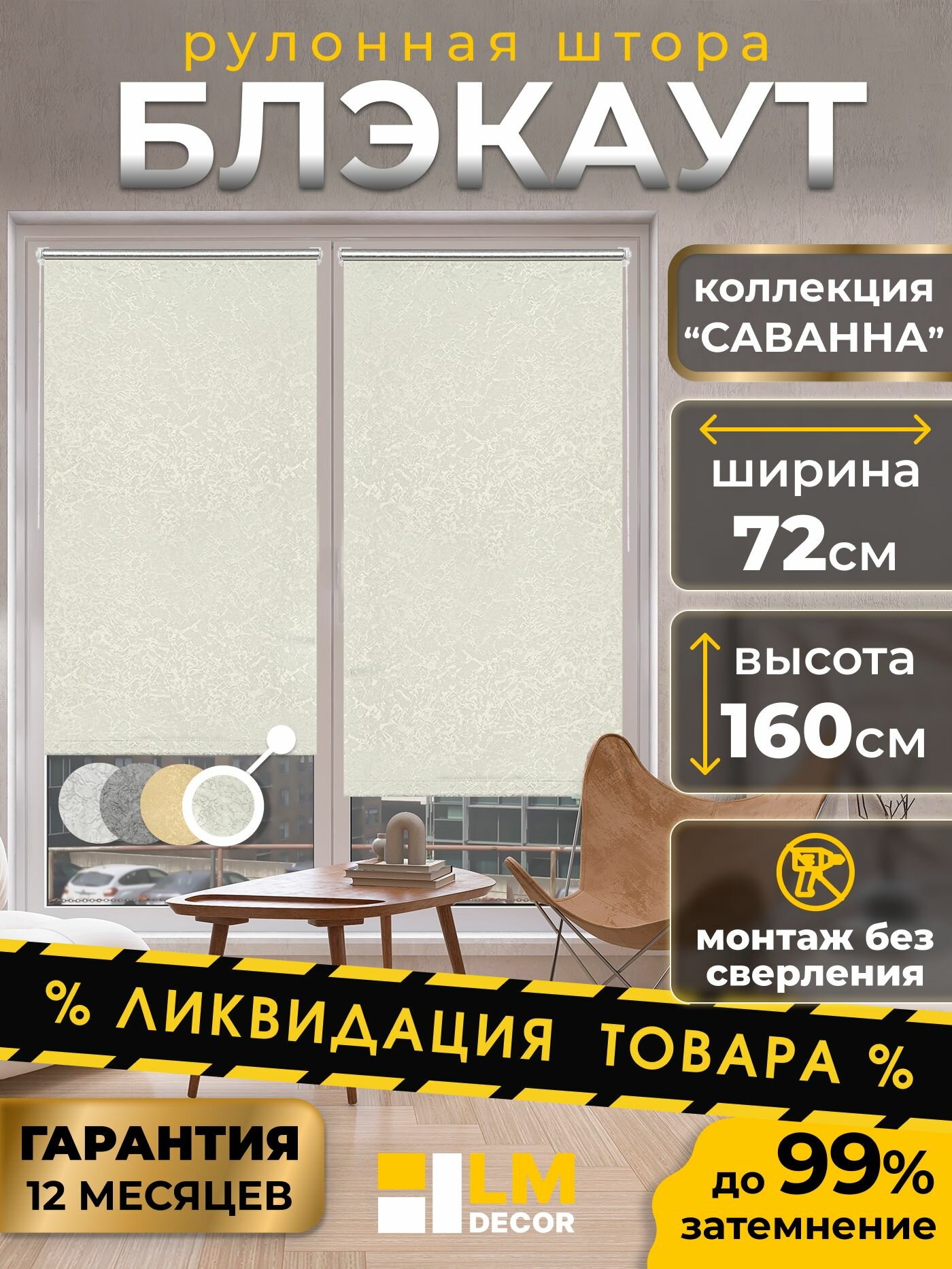 Рулонные шторы блэкаут LmDecor 72х160 см, жалюзи на окна 72 ширина, рольшторы