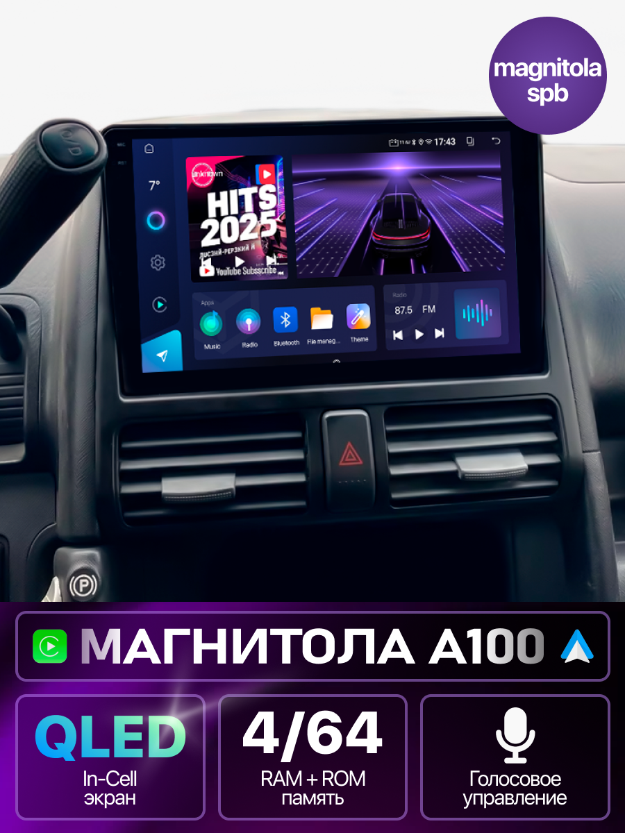 Штатная магнитола A100 4Gb+64Gb, Honda CR-V, Хонда СР-В, Магнитола Android, 2din, Головное устройство, Мультимедиа