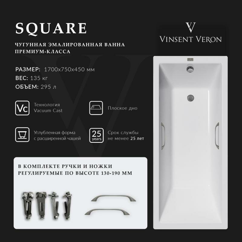 Vinsent Veron Чугунная ванна Square 170x75x45 с квадратными ручками оружейная сталь VSQ1707545H/VH0012GM Vinsent Veron