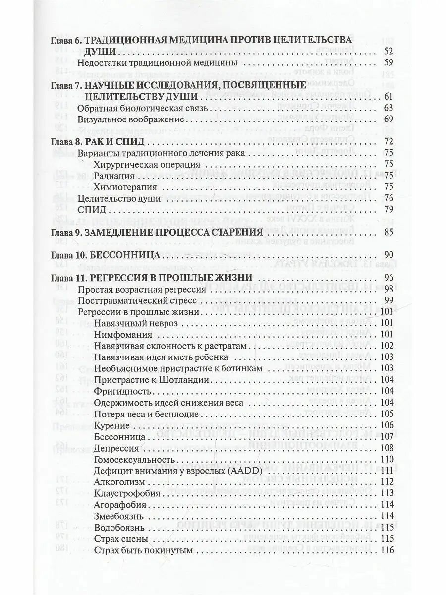 Исцеление души — фото 1
