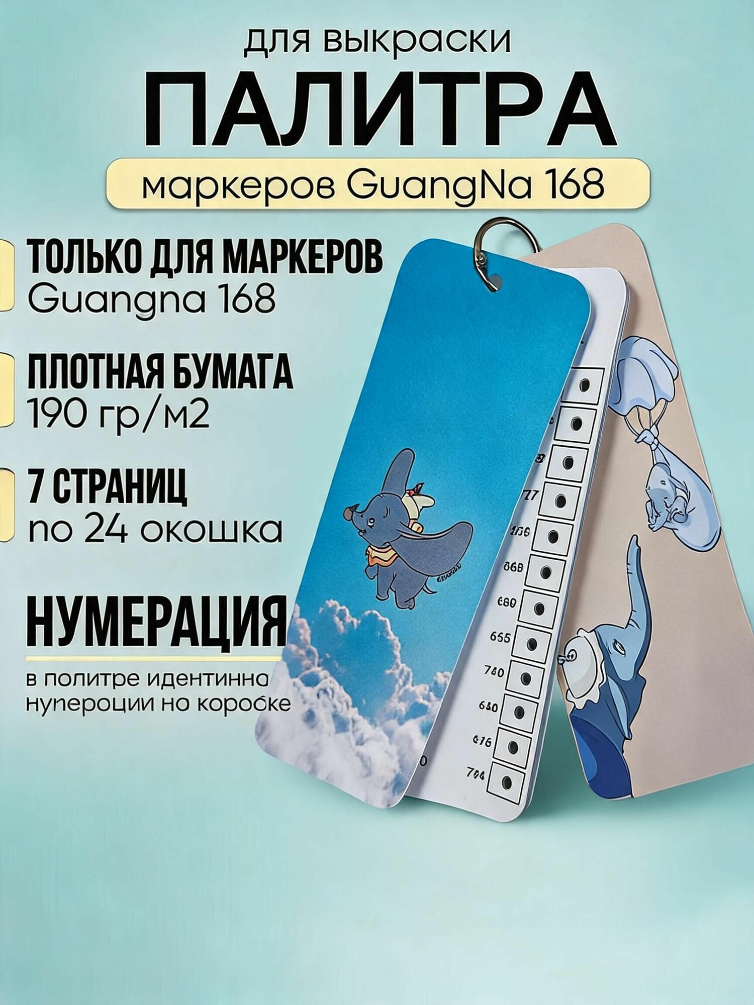 Палитра для маркеров GuangNa 168