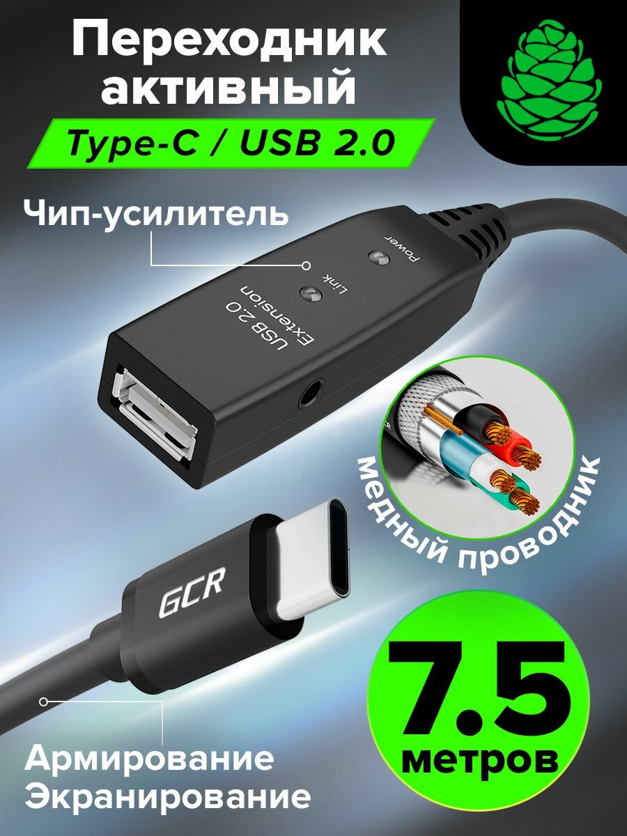 Активный кабель переходник Type C / AF USB 2.0 7.5 метров GCR кабель Type C USB с усилителем сигнала черный LED-индикаторы