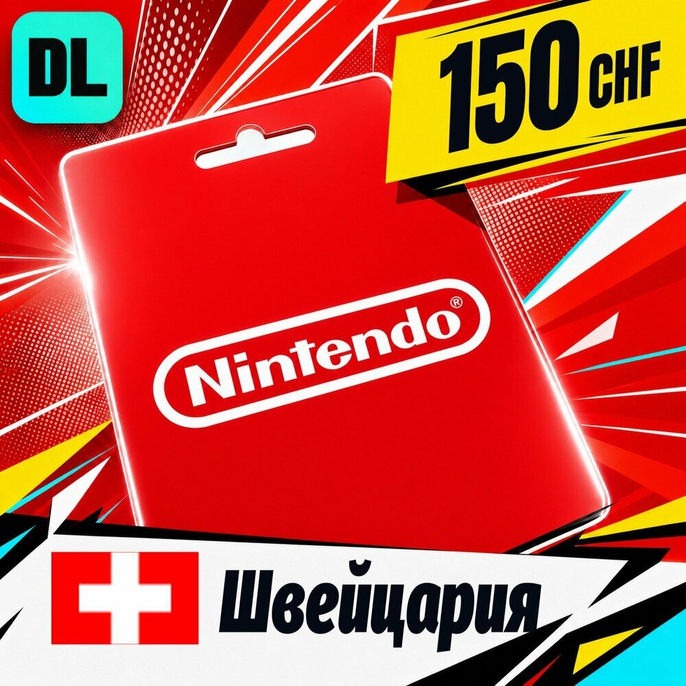Nintendo eShop Швейцария · CHF 150 — карта оплаты, цифровой код пополнения счёта, моментальная доставка