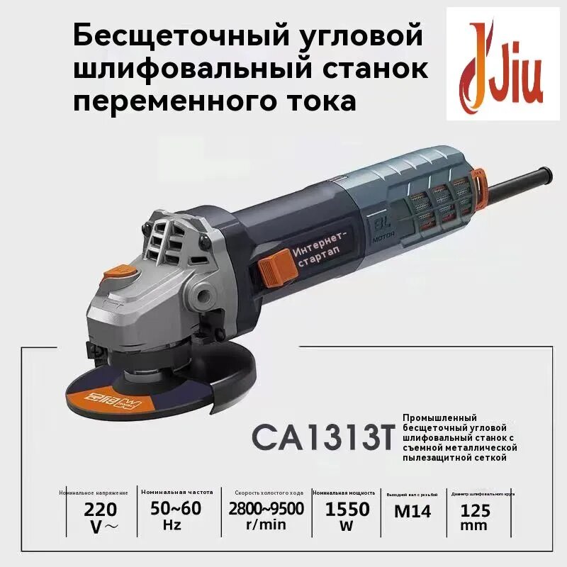 Бесщеточная Угловая Шлифовальная Машина, 125 Мм, 1550 Вт, 6-ступенчатый Редуктор 220 В, Для Резки Плитки И Камня