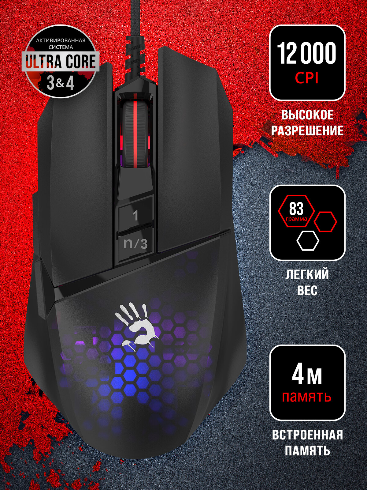 Игровая мышь A4Tech Bloody W65 Max Mini Honeycomb, 12000 cpi, проводная USB, с подсветкой, черный