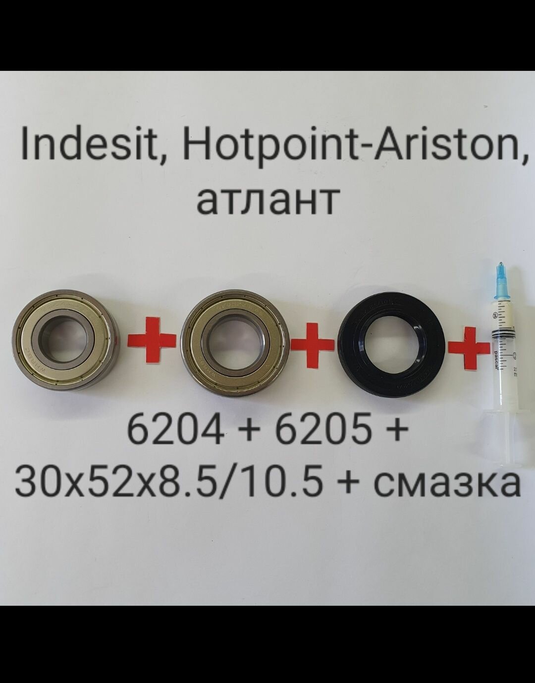 Подшипники бака Indesit, Hotpoint Ariston 6204, 6205 сальник 30x52x8,5/10.5 + смазка