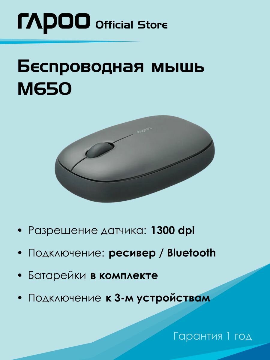 Беспроводная мышь Rapoo M650, цвет - темно-серый