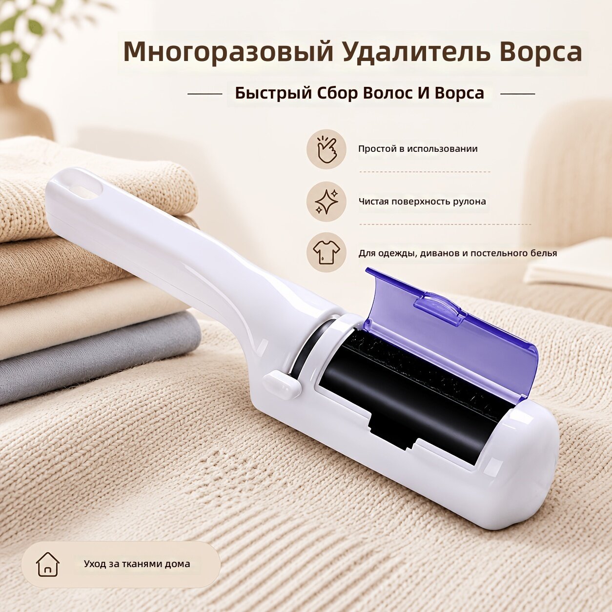 Эргономичная щетка для удаления пыли и ворса с двусторонней головкой, многоразовый валик для одежды и мебели, цвет: белый