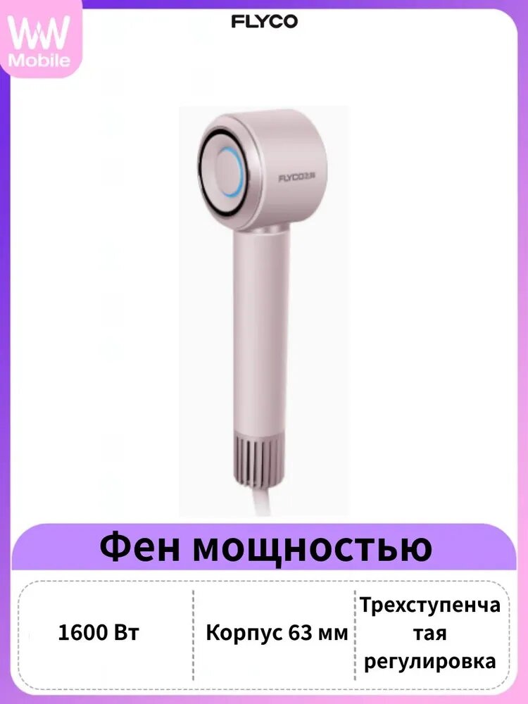 FLYCO Фен-щетка для волос FH6371 1600 Вт, скоростей 2, кол-во насадок 1, светло-розовый