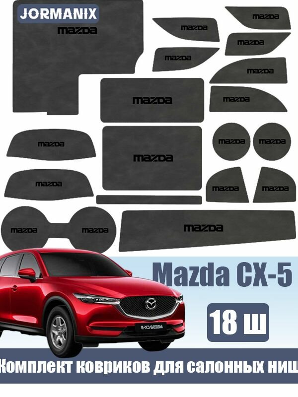Mazda CX-5 Коврики для всех ниш салона, mazda cx-5 2025 аксессуары