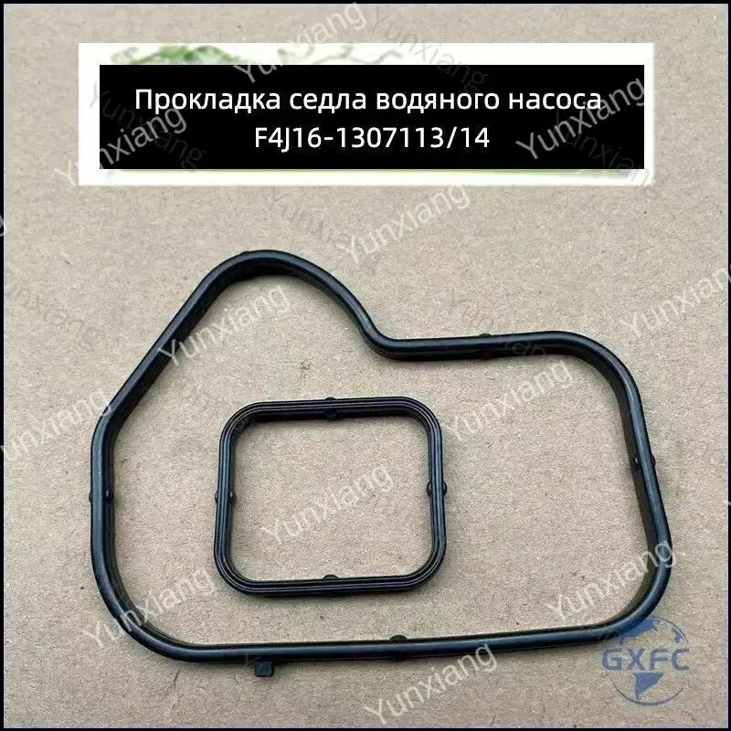 Прокладка для системы охлаждения автомобиля, арт. Подходит для Chery Tiggo 7 Tiggo 8 jetour X70 X90PLUS Прокладка седла водяного насоса F4J16-1307113/14, 1 шт.