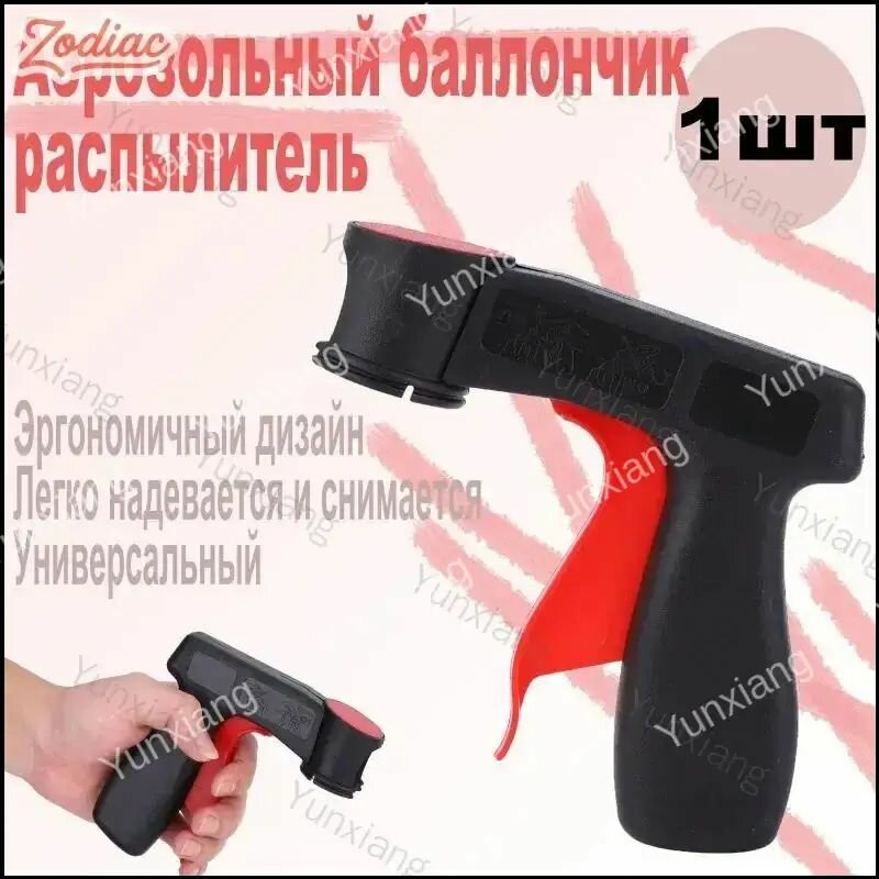1шт Пистолетная рукоятка Спускового крючка Аэрозольного баллончика с краской