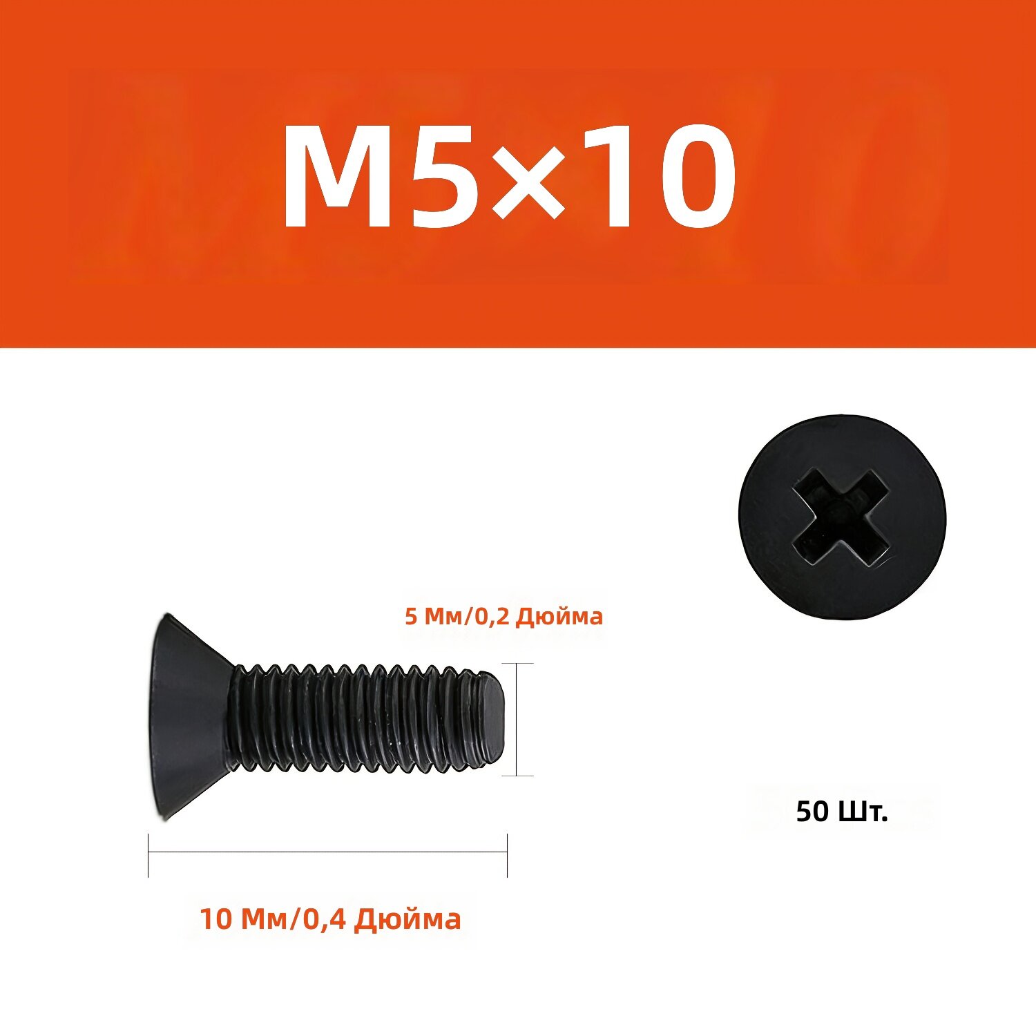 Нейлоновые винты с потайной головкой Phillips M5x10 мм черные, 50 штук