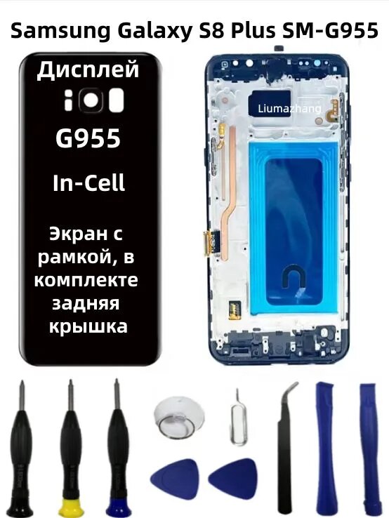 Дисплей Для Samsung Galaxy S8 Plus SM-G955F в сборе с тачскрином смартфонов модуль С рамкой черное TFT