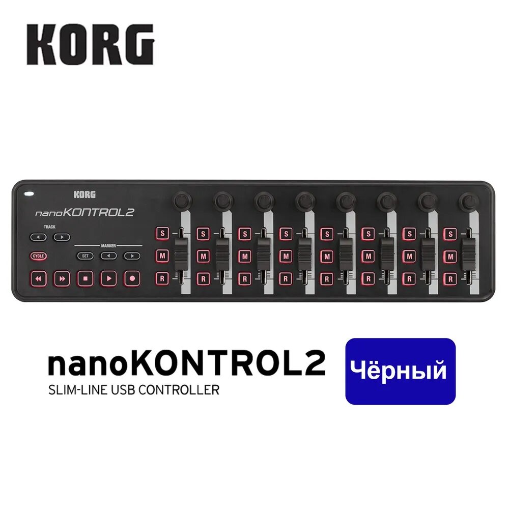 KORG Nanokontrol2-BK миди-контроллер, черный